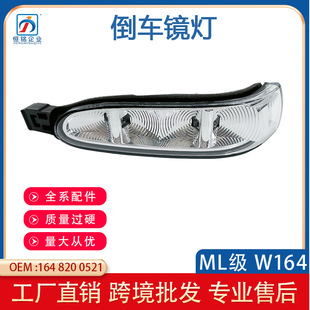 适用于奔驰W164倒车镜灯转向后视镜灯汽车后视镜流光灯1648200521-阿里巴巴