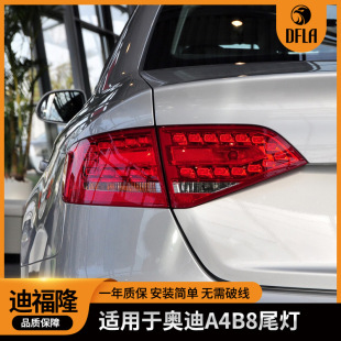 适用于奥迪A4B8 2009-2012款尾灯刹车灯8K5945093B /94B/95B/96B-阿里巴巴