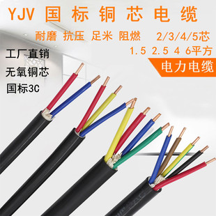 国标铜芯低压电缆线YJV2 3 4 5芯1.5 2.5 4 6平方户外电线护套线-阿里巴巴