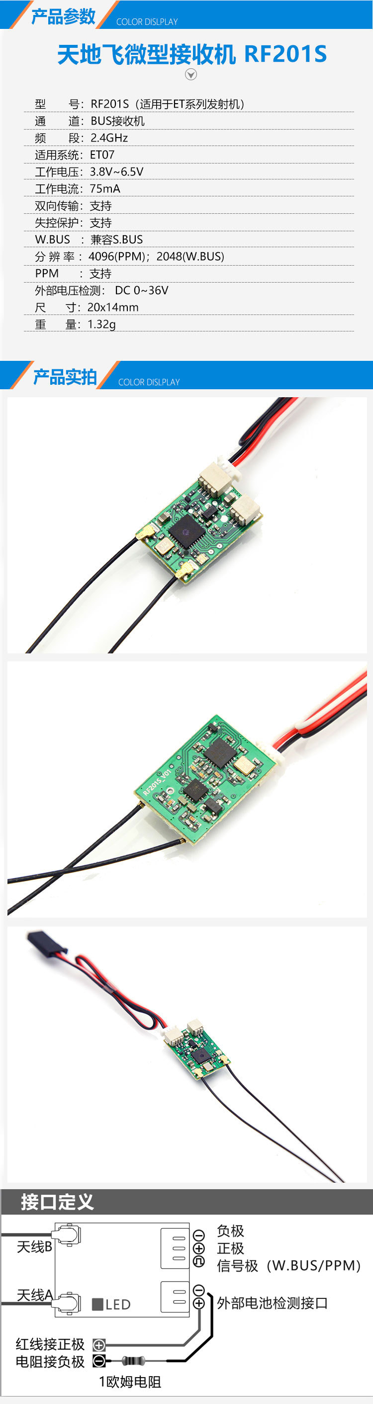 天地飞接收机接收器RF209S 201S 206S 207S天地飞7 9 ET16S 4通-阿里巴巴