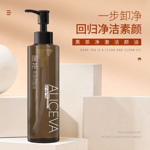 ALICEVA黑茶净澈卸妆油温和清洁卸妆水多效清爽卸妆乳 植物洁颜油-阿里巴巴