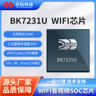 bk7231u/Wi-Fi SOC芯片-阿里巴巴