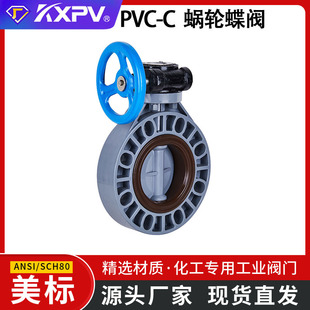 凯鑫KXPV厂家现货PVC-C蜗轮蝶阀CPVC蝶阀 美标蜗轮蝶阀D371X-10V-阿里巴巴