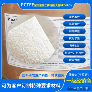 供PCTFE聚三氟氯乙烯M-300H大金M-300PM-400H挤出压缩成型NEOFLON-阿里巴巴