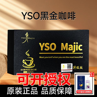 正品YSO咖啡majic黑金微商加强升级版魔胴yso然脂官方旗舰店-阿里巴巴