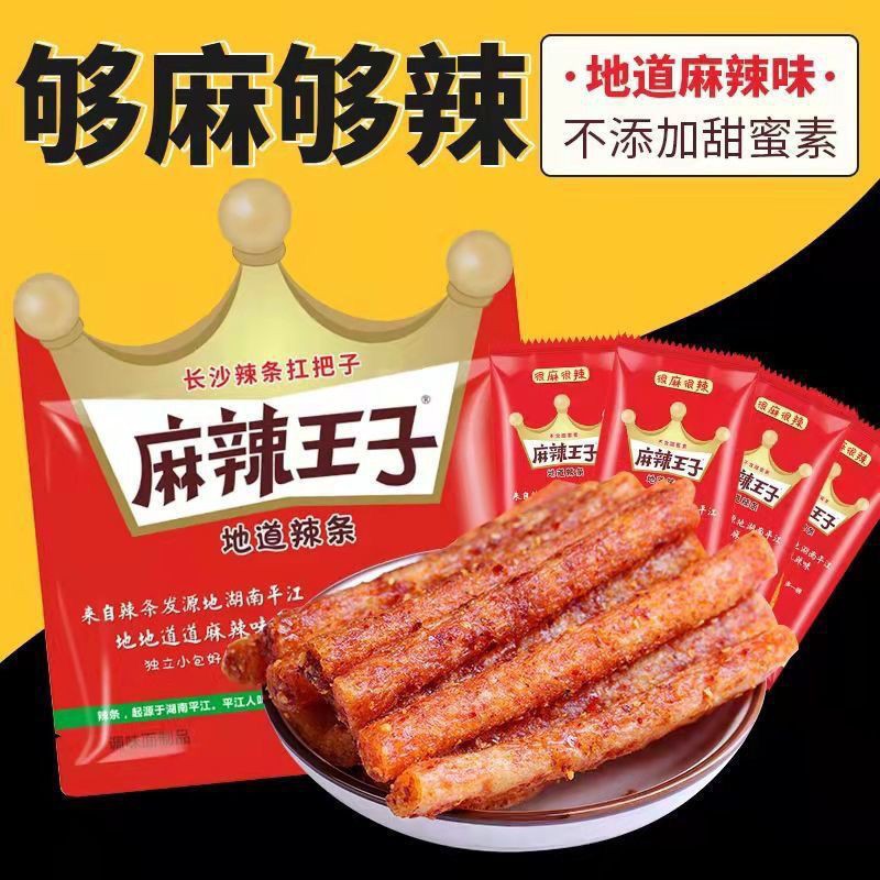 麻辣王子110g大包辣条批发休闲小吃微辣面筋儿时怀旧零食特价-阿里巴巴