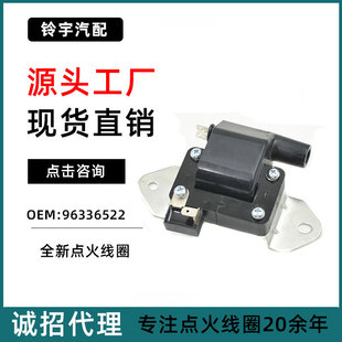 适用于进口日产阳光 雪佛兰-乐驰0.8L点火线圈96336522-阿里巴巴