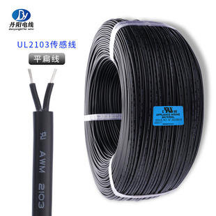 厂家直销传感线UL2103#28/26/24/22AWG 2芯平扁护套线 耐温105℃-阿里巴巴