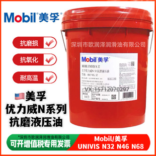 美-孚 优力威液压传动油 UNIVIS N32 N46 N68高性能抗磨损液压油-阿里巴巴