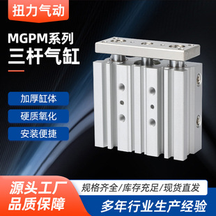 三杆气缸MGPM12/16/20/25/32/40-50/63三轴三杆气缸滑台气缸-阿里巴巴