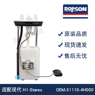全新高品质31110-4H000 31110-4H300 H1-Starex 燃油泵总成-阿里巴巴