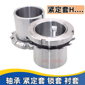 轴承紧定套衬套锁套H3124 H3126 H3128 H3130 H3132 H3134 H3136-阿里巴巴