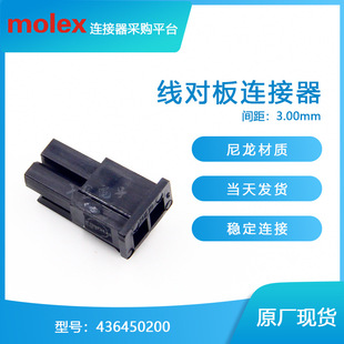 千金供应 436450200 43645-0200千金供应连接器MOLEX-阿里巴巴
