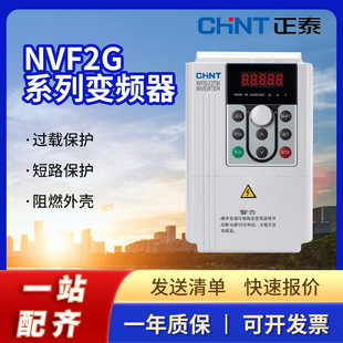正泰电器NVF2G系列变频器NVF2G-2.2/TD2【通用型】NVF2G-200/PS4-阿里巴巴