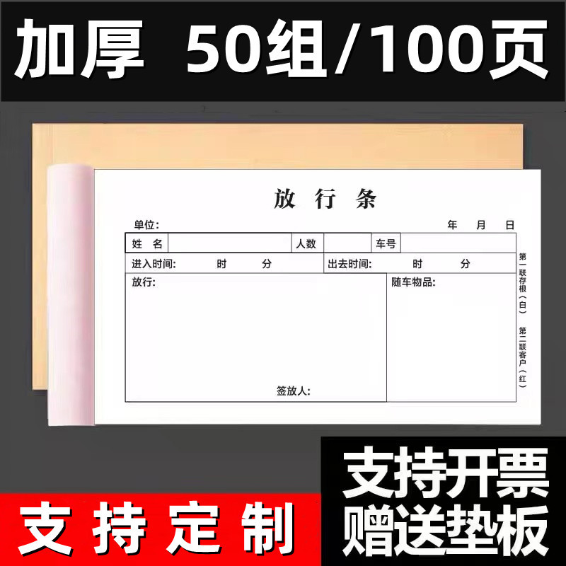 Goods and vehicles release article two-way exit permit two-way parking ...