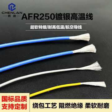 AFRPF-250 高温镀银绕包屏蔽线PE聚四氟乙烯屏蔽电缆线透明色-阿里巴巴
