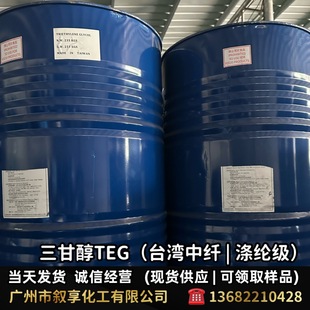 专业销售 高纯度三甘醇TEG 三甘醇 三乙二醇 台湾中纤纯净-阿里巴巴
