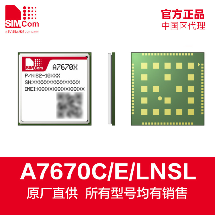 A7670C全系列CAT 1通信模块芯讯通simcom原代理现货A7600C1全网通-阿里巴巴