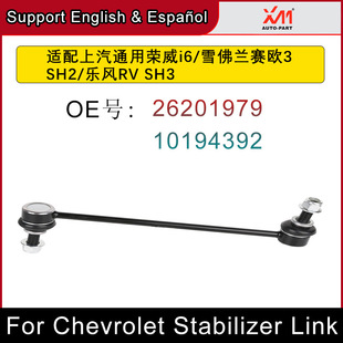 适配上汽通用荣威i6/雪佛兰赛欧3 SH2/乐风RV SH3 平衡杆球头连杆-阿里巴巴