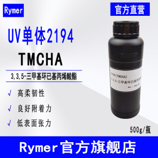 TMCHA Rymer单体2194 500g起订 3,3,5-三甲基环已基丙烯酸酯-阿里巴巴