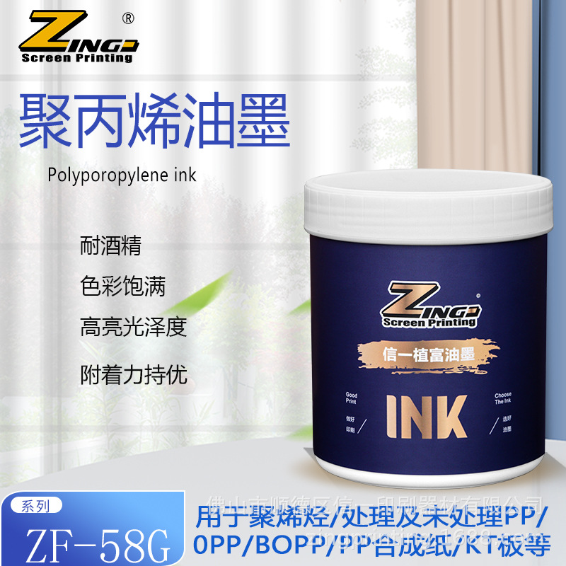 Zf-58G Free Treatment Pp Screen Printing Ink Polypropylene Ink Pp Pad ...