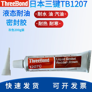 日本ThreeBond三键TB1207B/1207C耐高热性速乾干性填充固定密封胶-阿里巴巴