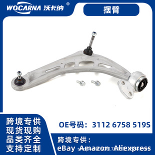 汽配适用宝马31126758519S 31121094465 31126752717摆臂控制臂-阿里巴巴