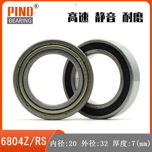 精密轴承 6804Z 6804RS 6804ZZ 6804-2RS 6804轴承20*32*7 F6804Z-阿里巴巴