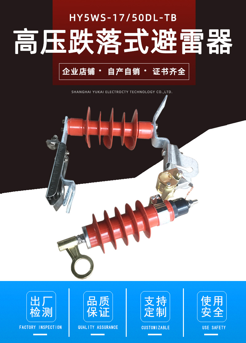 HY5WS-17/50TB-DL高压氧化锌避雷器10kV可卸式防雷器跌落式避雷器-阿里巴巴