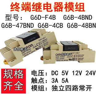 G6D-F4B G6B-4BND G6B-47BND G6B-4CB终端继电器模组模块底座24V-阿里巴巴