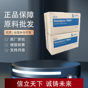 美国苏威KETASPIRE KT-820CF30 PEEK 耐蒸汽 医疗器械汽车薄膜-阿里巴巴