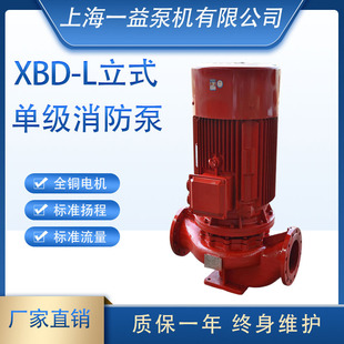 XBD-L立式XBD单级管道泵 恒压供水消防泵 /50G-L型喷淋泵离心泵-阿里巴巴