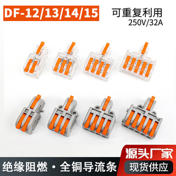 快速接线端子DF-12/DF-13/DF-14/DF-15分线器可拼接式一进二三出-阿里巴巴