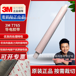 3M7765导电胶EMI电磁屏蔽接地静电泄放XYZ轴导电胶带高粘性易模切-阿里巴巴