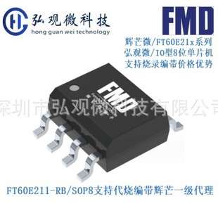 FT60E211-RB 优质国产单片机 IO型8位MCU FT60E211 SOP8 代烧OTP-阿里巴巴