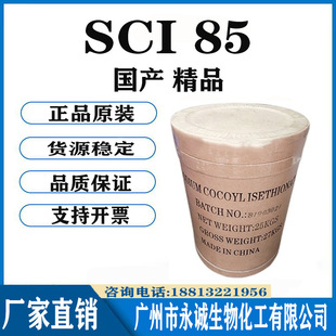 批发 SCI 85 椰油基羟乙基磺酸钠 温和表面活性剂 1KG起订-阿里巴巴