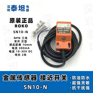 台湾瑞科ROKO SN10-N 金属感应接近开关 SN10-N2 SN10-P SN10-P2-阿里巴巴