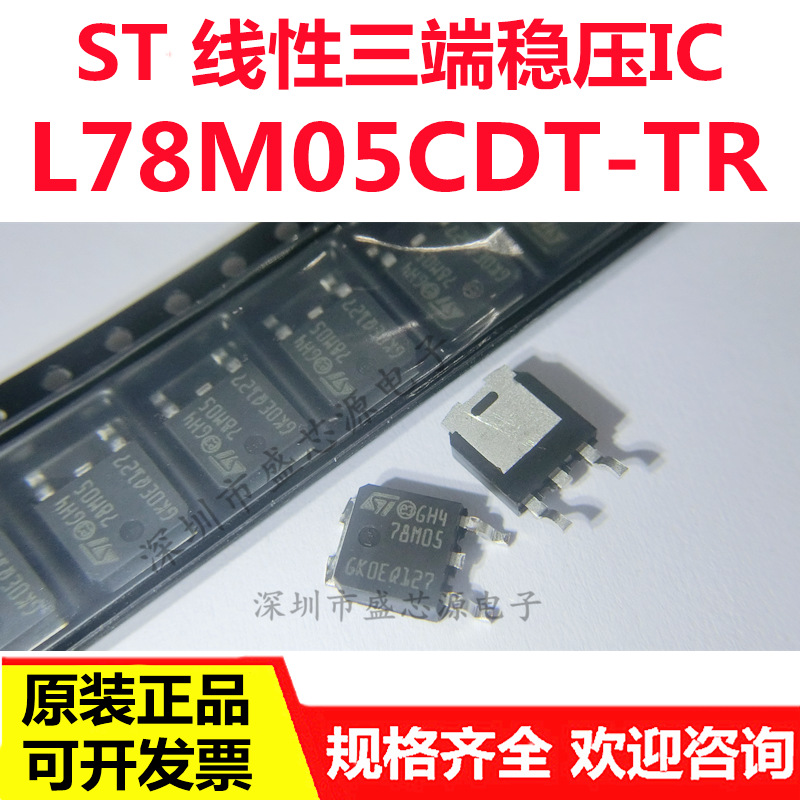 L78M05CDT-TR TO-252 丝印78M05 线性稳压芯片5V 全新现货 L7805-阿里巴巴