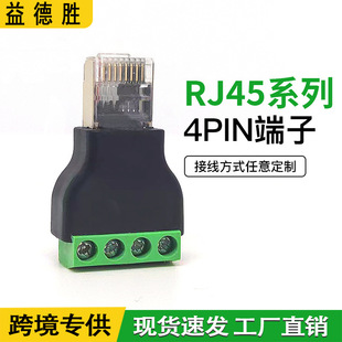 RJ45转485端子 RJ45转4位端子4pin接线端子 网络转485接线口-阿里巴巴