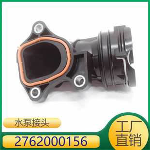 适用于奔驰W166散热管接头水泵水管接头 2762000156 A2762000156-阿里巴巴