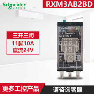 插拔式小型中间继电器 3开3闭 11脚 RXM3AB2BD DC24V带LED-阿里巴巴