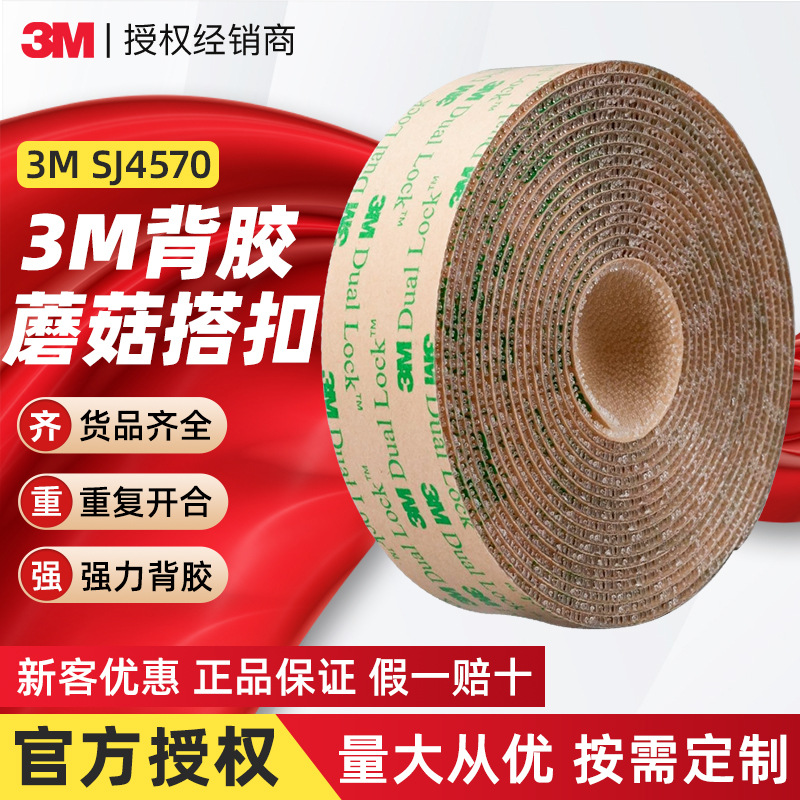 3m-sj4570蘑菇搭扣-3m-sj4570蘑菇搭扣批发、促销价格、产地货源 - 阿里巴巴