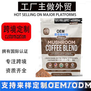 亚马逊精选热卖 蘑菇咖啡粉Mushroom Coffee Powder 外贸定制oem-阿里巴巴