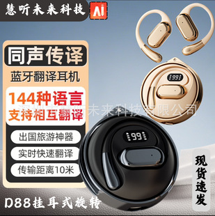 D88翻译耳机挂耳式不入耳数显屏幕OWS开放式旋转蓝牙数显翻译耳机-阿里巴巴