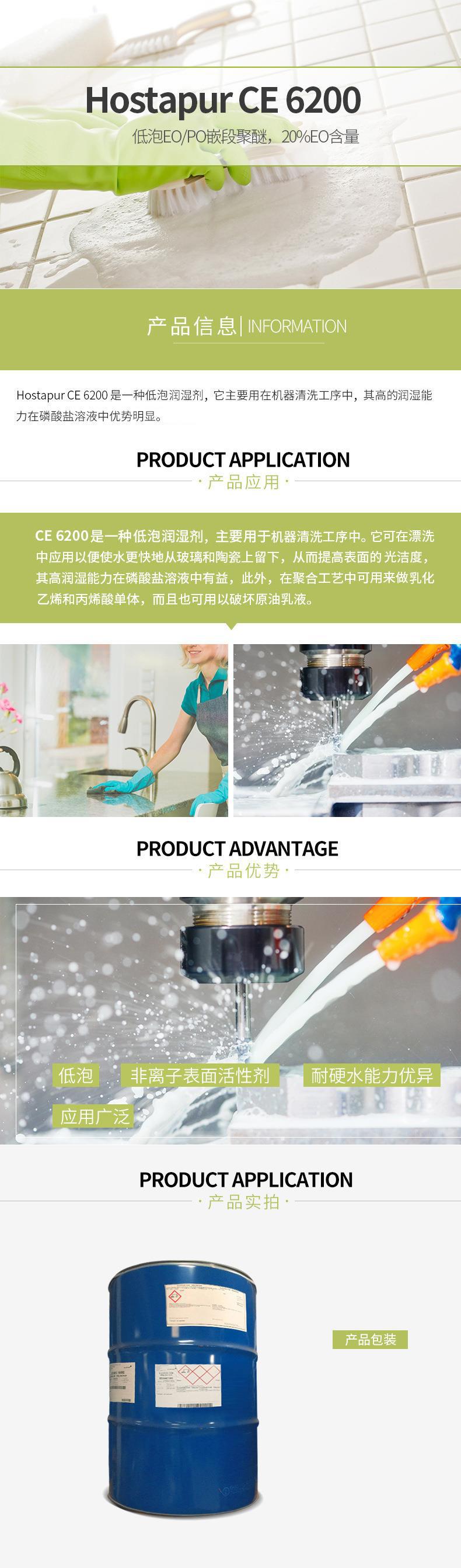 科莱恩 Hostapur CE 6200 低泡高效 非离子表面活性剂乳化润湿剂-阿里巴巴