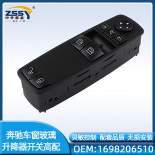 适用奔驰车窗玻璃升降器开关高配1698206510-阿里巴巴