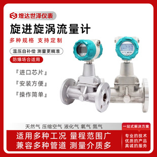 智能旋进旋涡流量计天然气铝合金不锈钢压缩空气体旋进旋涡流量计-阿里巴巴