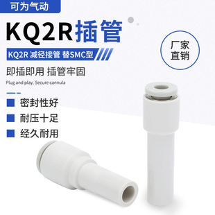 KQ2R插管减径接管气动接头KQ2R-4/6/8/10/12/16气管快速快插接头-阿里巴巴