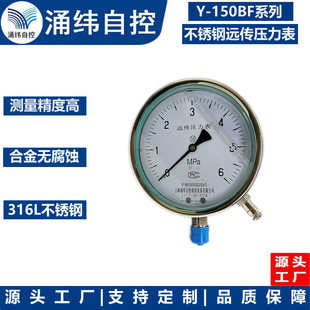上海涌纬 Y-150BF 不锈钢电阻远传耐震压力表-阿里巴巴