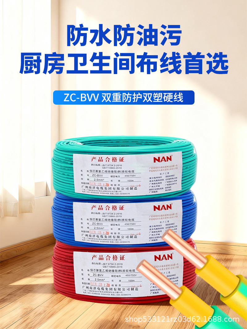 广州南洋ZC-BVV双塑硬线阻燃国标铜芯1.5/2.5/4/6平方家装电缆-阿里巴巴